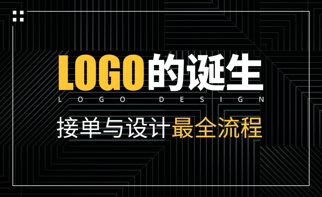 Logo设计从无到有全流程 - 海外教程教程_ - 虎课网