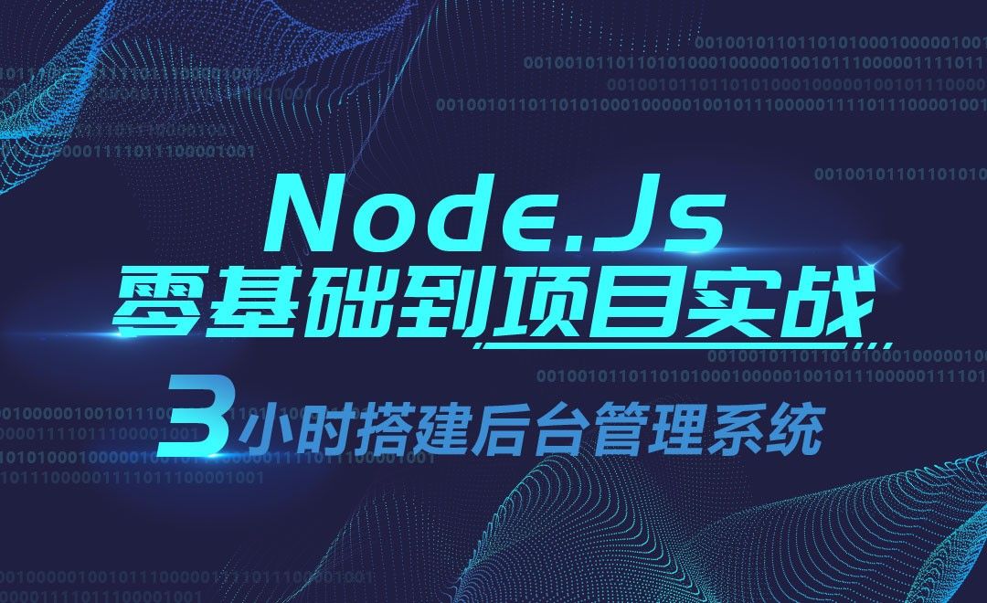 CommonJS——Node.Js零基础到项目实战 - 编程开发教程_sublime - 虎课网