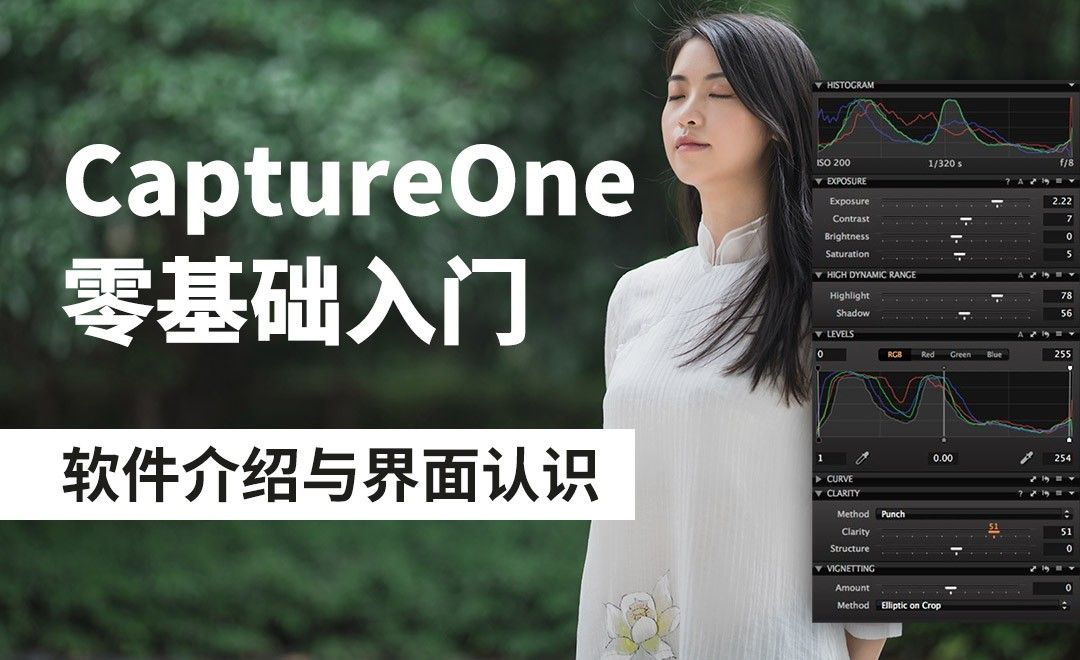 Capture One-软件介绍与界面认识 - 软件入门教程_Capture One 12 - 虎课网