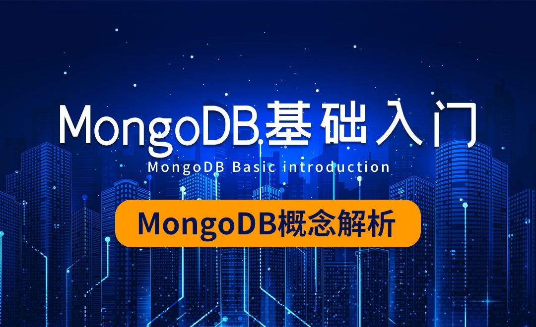 MongoDB-MongoDB概念解析 - 软件入门教程_MongoDB - 虎课网