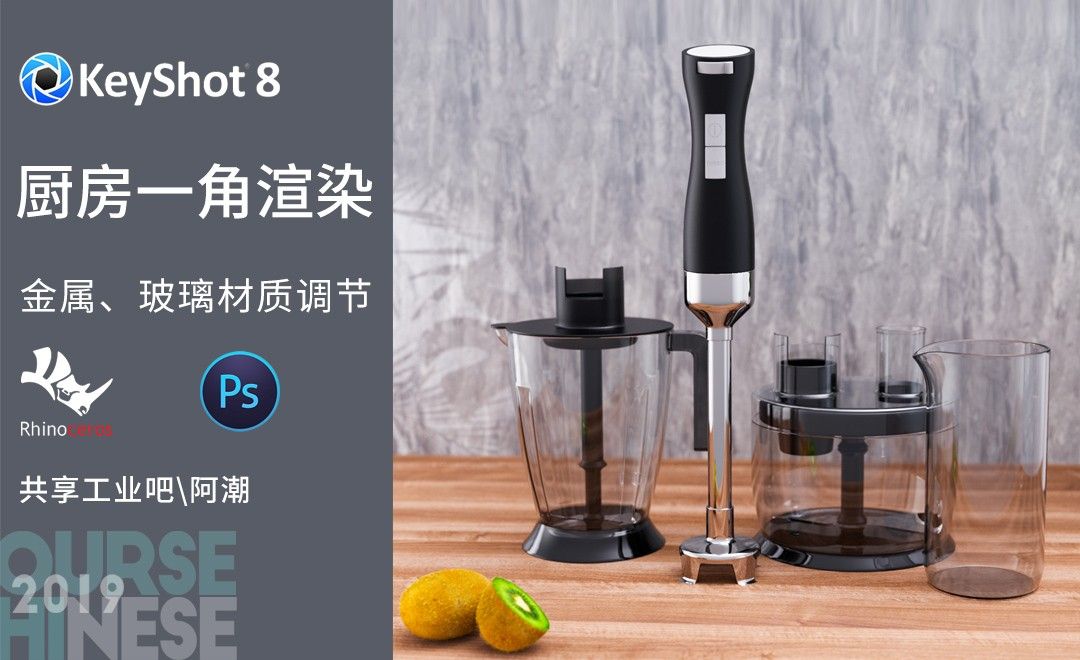 KeyShot-厨房一角渲染 - 综合教程教程_keyshot（8）、ps（2017） - 虎课网