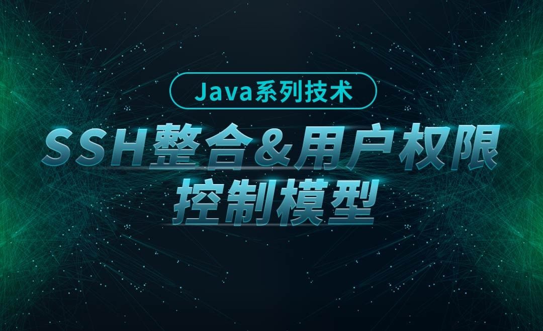 基于角色的权限控制模型实现（23）-Java SSH整合与用户权限控制模型 - 编程开发教程_spring tool suite（4） - 虎课网