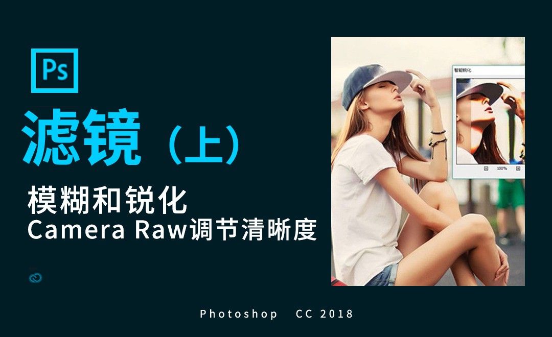 PS-滤镜（上） - 软件入门教程_PS（CC2018） - 虎课网