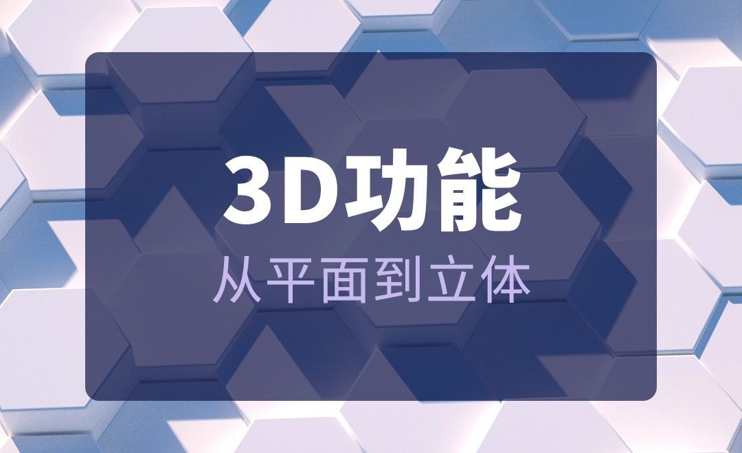 PS-3D功能怎么使用 - 软件入门教程_PS（CC2017） - 虎课网