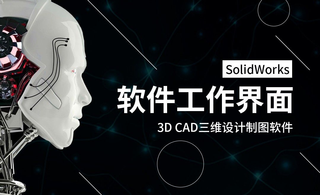 SW-软件工作界面 - 软件入门教程_SW（2017） - 虎课网