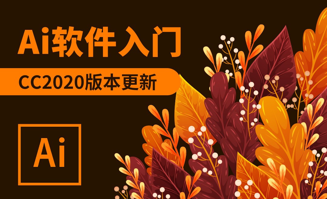 AI-CC2020版本更新（新增功能） - 软件入门教程_AI（CC2020） - 虎课网