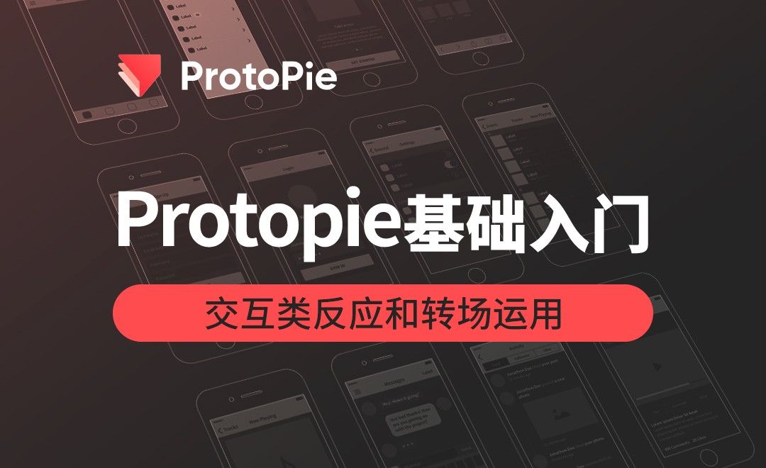 ProtoPie-交互类反应和转场应用 - 软件入门教程_ProtoPie - 虎课网