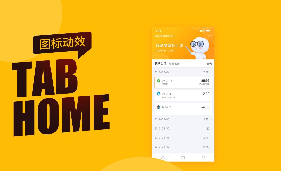 AE-TAB HOME图标动效 - UI设计教程_AE（CC2018） - 虎课网