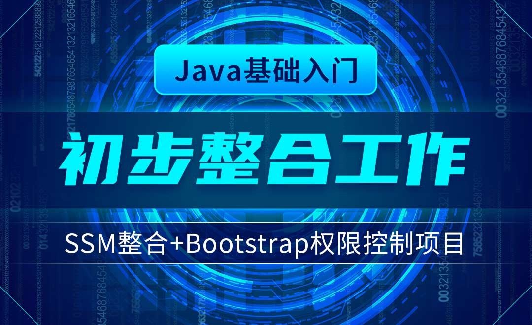 Spring、SpringMVC和Mybaties初步整合-SSM整合+Bootstrap权限控制项目 - 编程开发教程_Spring Tools（4） - 虎课网