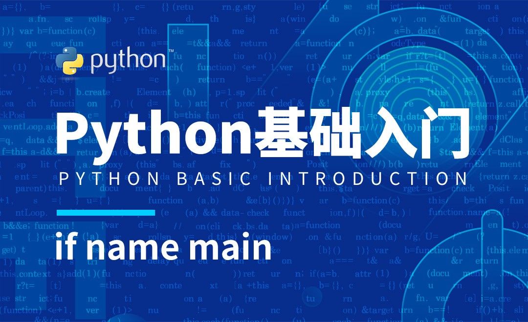 Python3-if name main - 软件入门教程_Python3 - 虎课网