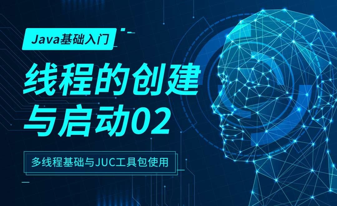 线程的创建与启动02-JAVA多线程基础与JUC工具 - 编程开发教程_IntelliJ IDEA（2018.2） - 虎课网