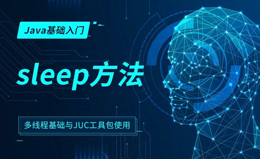 sleep方法-JAVA多线程基础与JUC工具 - 编程开发教程_IntelliJ IDEA（2018.2） - 虎课网