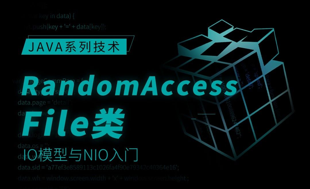 RandomAccessFile类-JAVA之IO模型与NIO入门 - 编程开发教程_IntelliJ IDEA（18.2.2） - 虎课网
