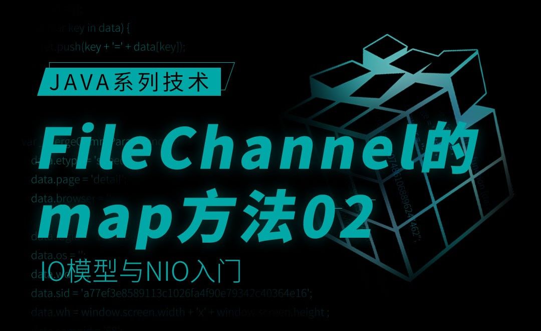FileChanel的map方法02-JAVA之IO模型与NIO入门 - 编程开发教程_IntelliJ IDEA（18.2.2） - 虎课网