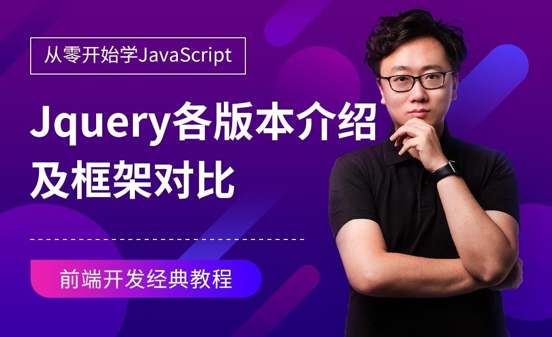 Jquery各版本介绍及对比-JavaScript零基础经典课程 - 编程开发教程_Sublime Text（3） - 虎课网