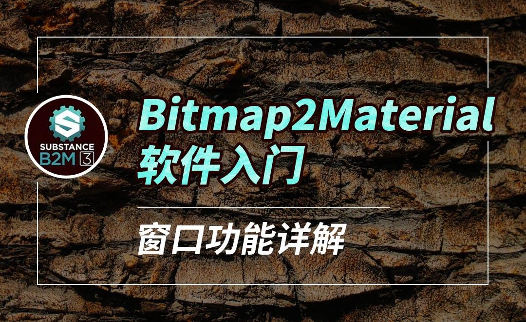 B2M-窗口功能详解 - 软件入门教程_B2M - 虎课网