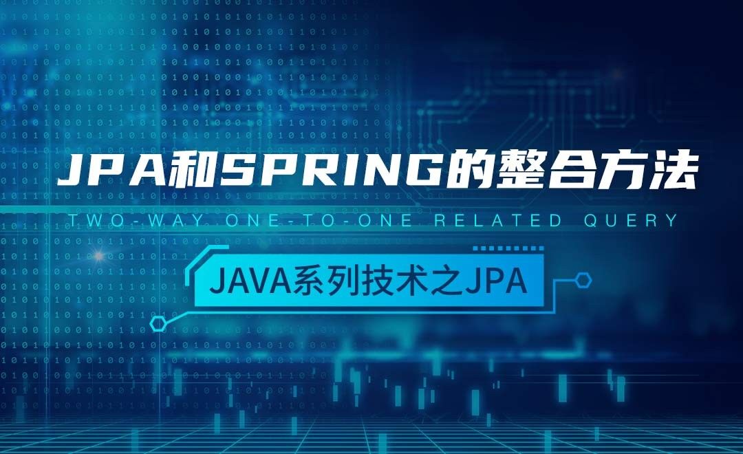 jpa和spring的整合方法-Java之JPA框架 - 编程开发教程_JAVA - 虎课网