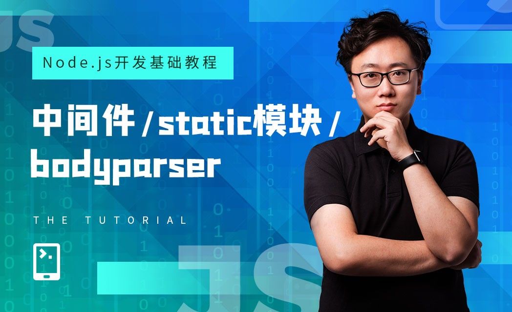 express中间件/bodyparser/static模块-Node.js基础与实战课堂 - 编程开发教程_Sublime Text（3 ...