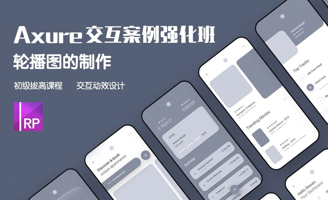 Axure-轮播图的制作 - UI设计教程_Axure 8.0 - 虎课网