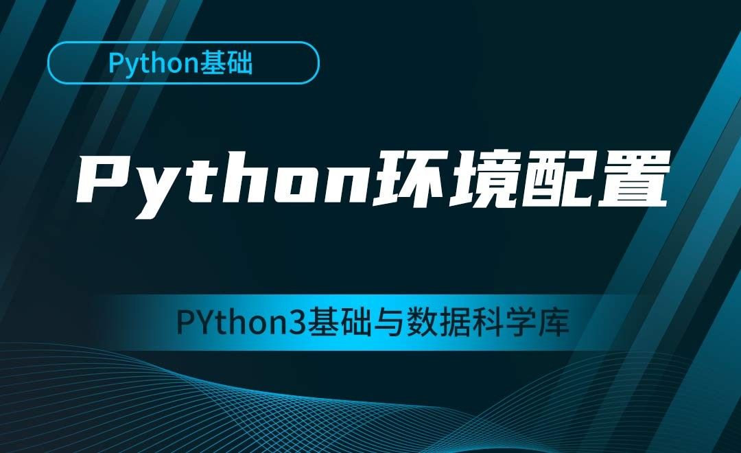 Python3基础与数据科学库 3d数字教程python 3 虎课网