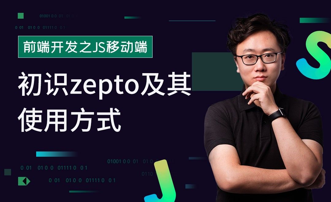 初识zepto及zepto的使用方式-JS移动端开发经典教程 - 编程开发教程_Sublime Text（3） - 虎课网