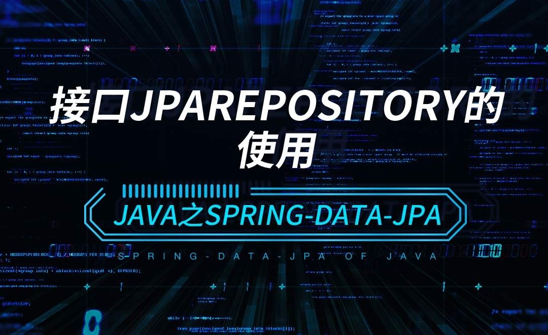接口JpaRepository的使用-Java之Spring-Data-Jpa - 编程开发教程_Java - 虎课网