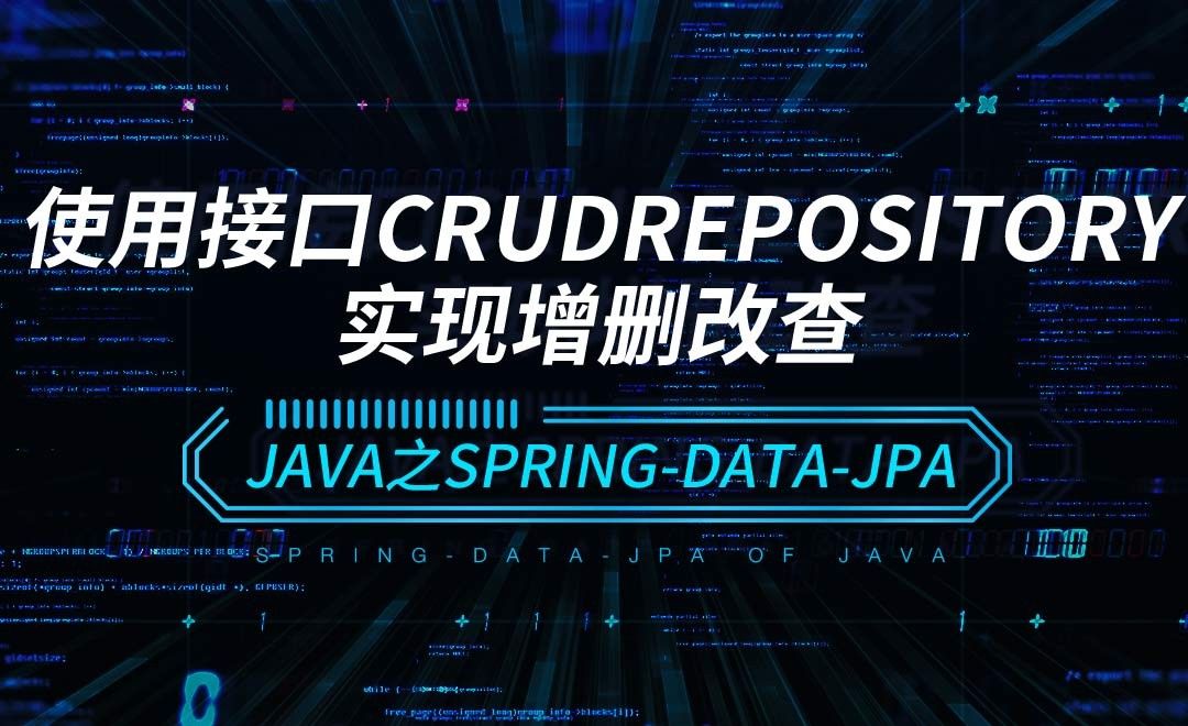 使用接口CrudRepository实现增删改查-Java之Spring-Data-Jpa - 编程开发教程_Java - 虎课网