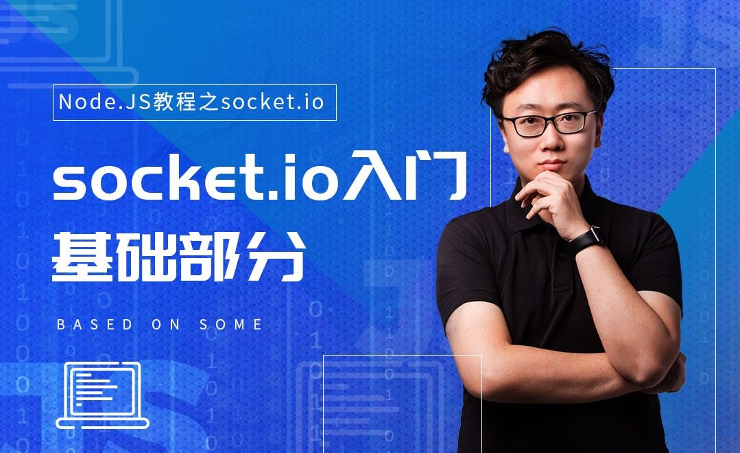 入门基础部分-Node.JS教程之socket.io篇 - 编程开发教程_Sublime Text（3） - 虎课网