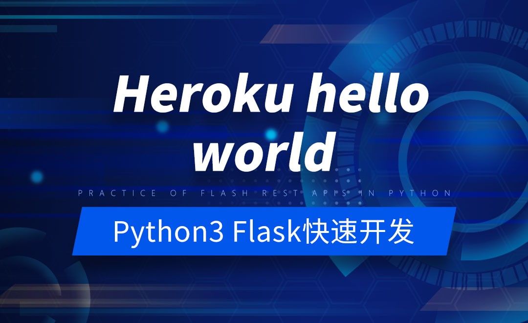 Heroku-hello-world-Python之Flask-REST-APIs实战 - 编程开发教程_Python（3.6.7） - 虎课网