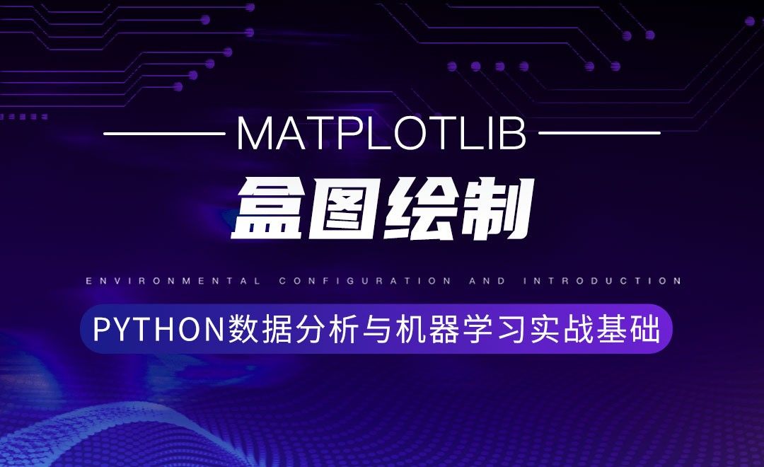 Matplotlib 盒图绘制 Python数据分析与机器学习实战基础 3d数字教程python 3 虎课网 5130