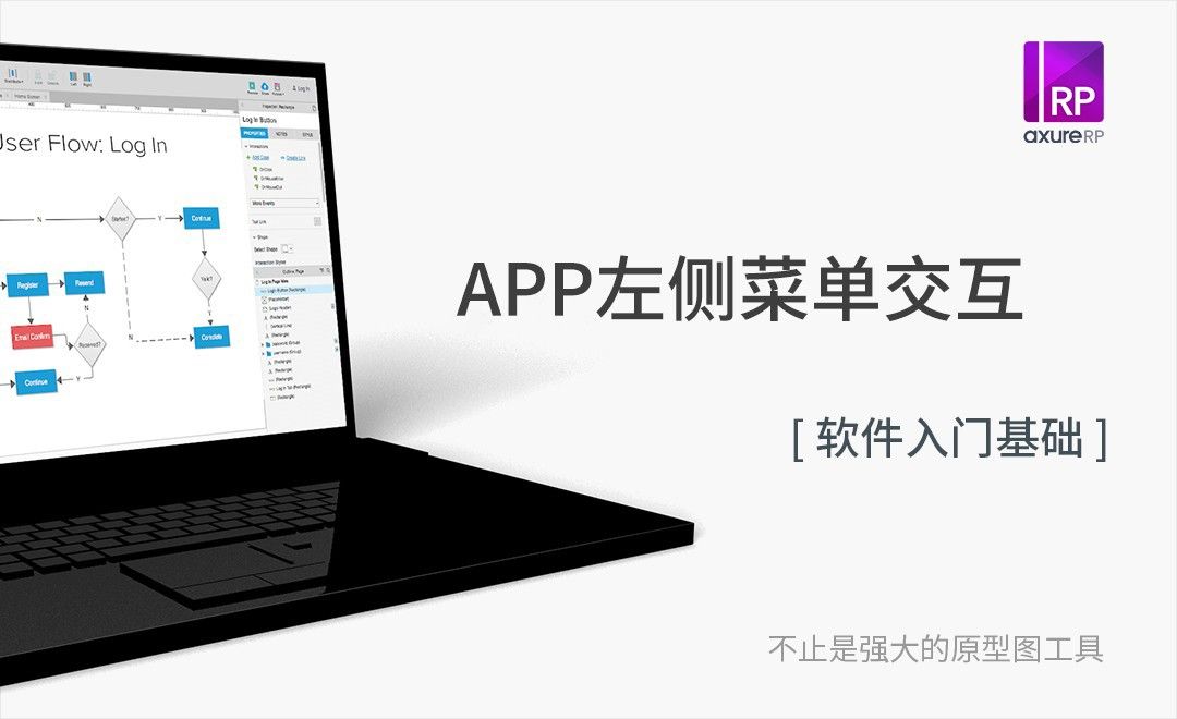 Axure- APP左侧菜单交互 - 软件入门教程_Axure（RP8） - 虎课网