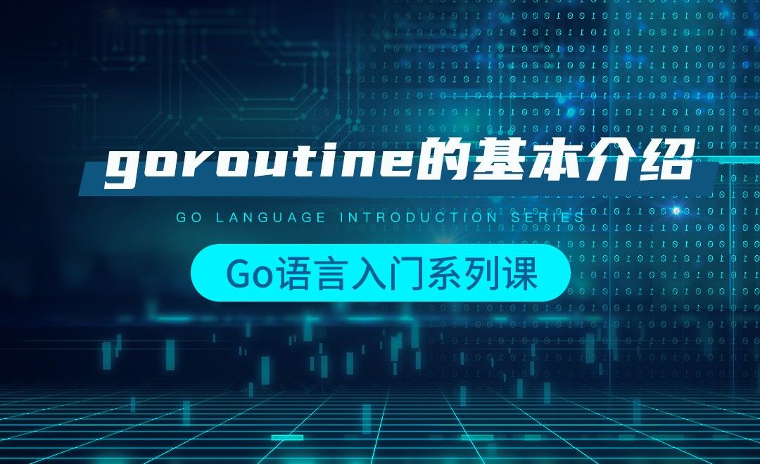 goroutine的基本介绍-程序框架图01-韩顺平Go语言入门 - 编程开发教程_Go语言 - 虎课网