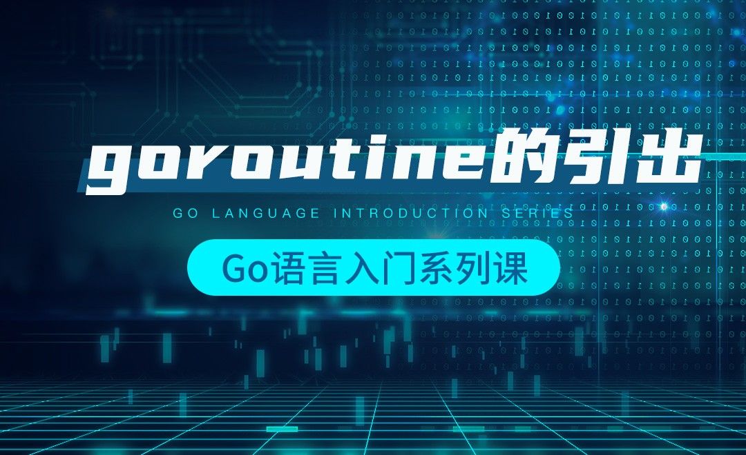 goroutine的引出-程序框架图01-韩顺平Go语言入门 - 编程开发教程_Go语言 - 虎课网