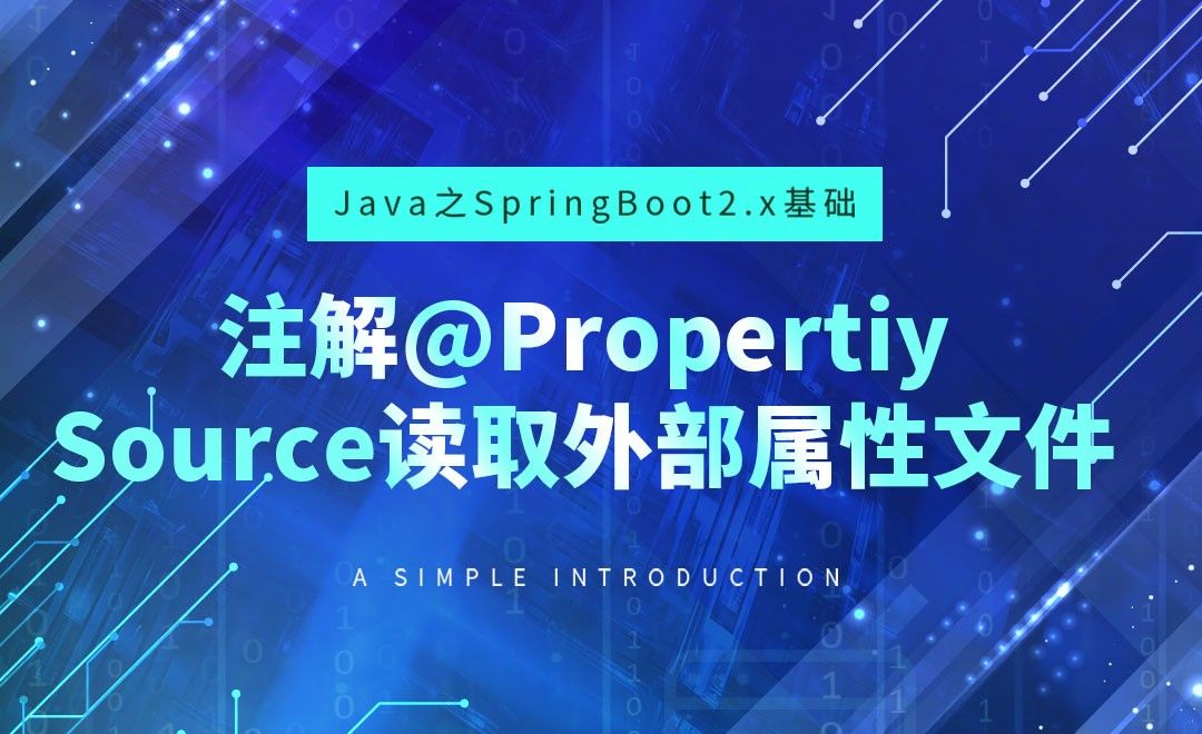 注解propertiysource读取外部属性文件 Java之springboot2基础 编程开发教程java 虎课网 