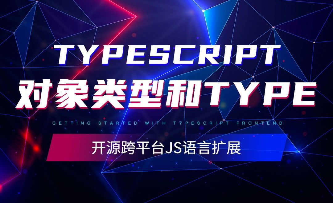 对象类型和type-TypeScript入门教程 - 编程开发教程_VScode（1.51） - 虎课网