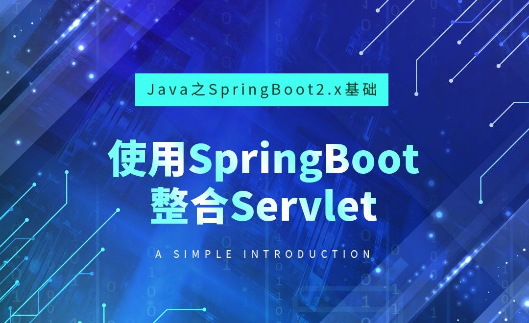 使用springboot整合servlet Java之springboot2基础 编程开发教程java 虎课网 