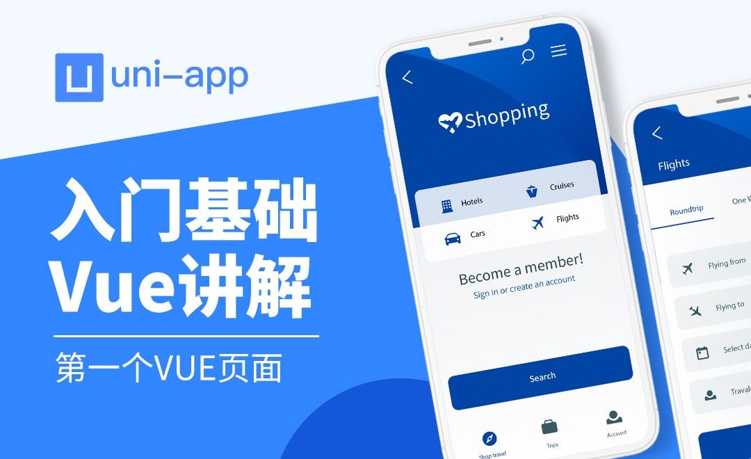 第一个vue页面 Uniapp全解读之vue入门 编程开发教程vue（2x） 虎课网