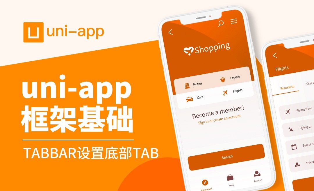 TabBar设置底部tab-uniapp全解读之框架入门 - 编程开发教程_HbuilderX（2.6.11） - 虎课网