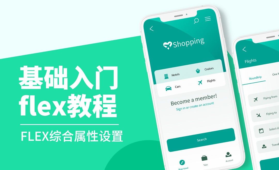 Flex综合属性设置-uniapp全解读之flex - 编程开发教程_HbuilderX（2.6.11） - 虎课网