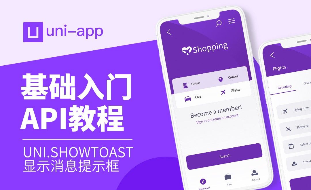uni.showToast显示消息提示框-uniapp全解读之API - 编程开发教程_HbuilderX（2.6.11） - 虎课网