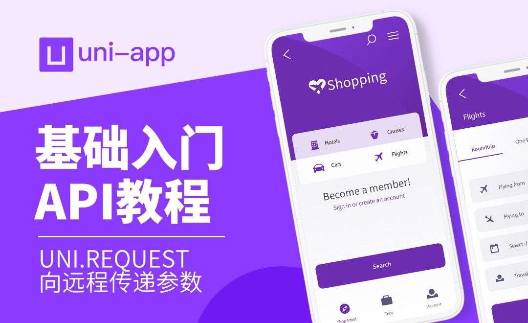uni.request 向远程传递参数—uniapp全解读之API - 编程开发教程_HbuilderX（2.6.11） - 虎课网