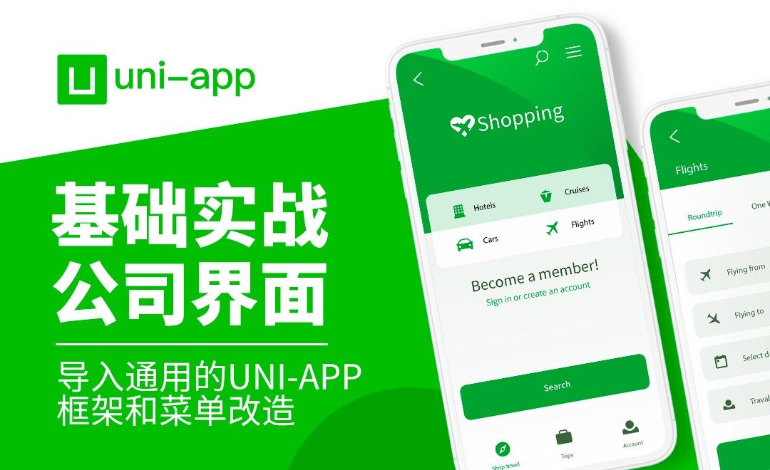 导入通用的uni-app框架和菜单改造—uniapp全解读之公司界面 - 编程开发教程_HBuilder X（2.6.11） - 虎课网