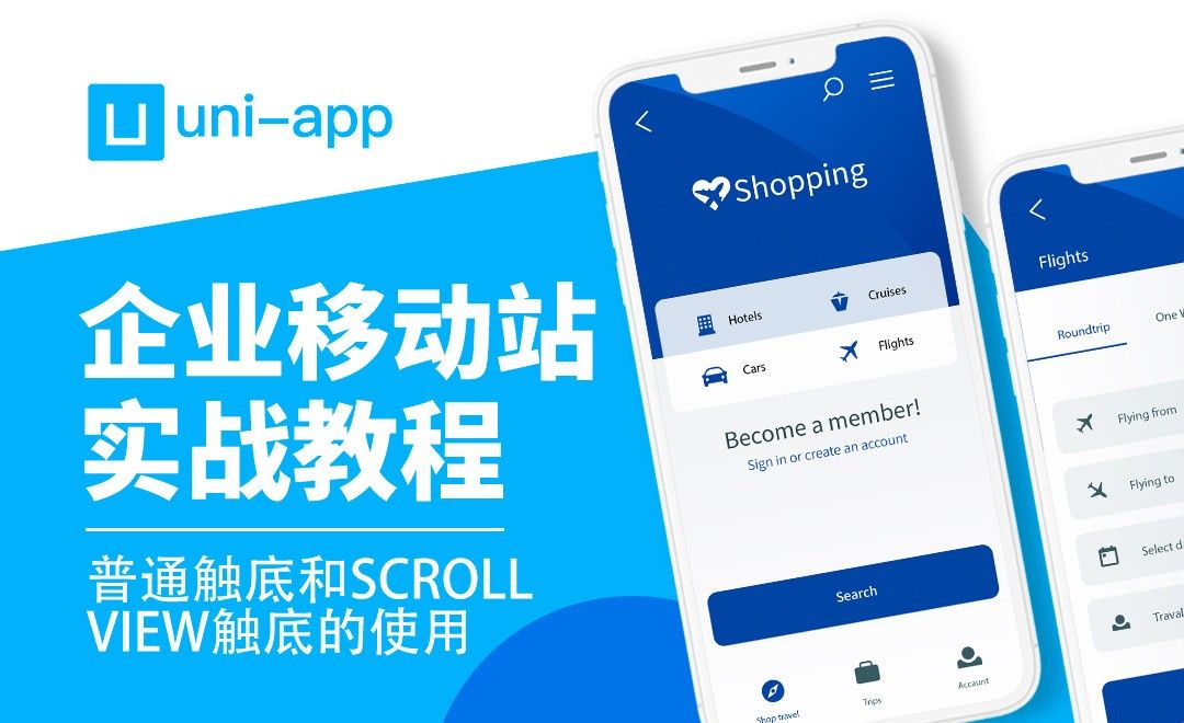 普通触底和scroll-view触底的使用—uniapp全解读之企业移动站 - 编程开发教程_HBuilder X（2.6.11） - 虎课网