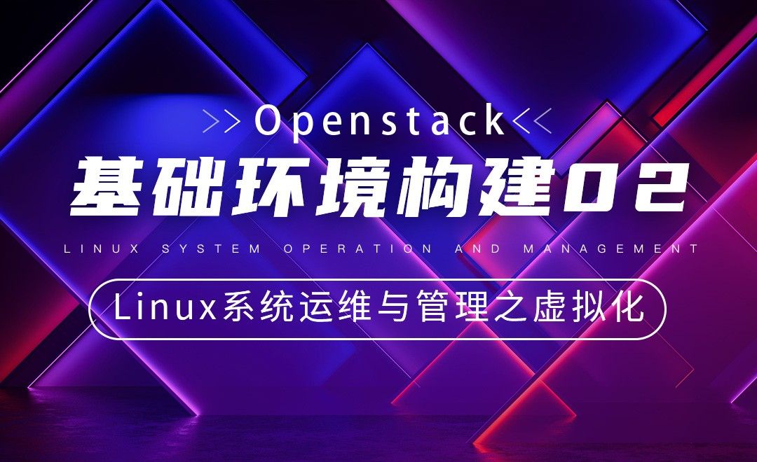 【Openstack】基础环境构建02—Linux系统运维与管理之Linux虚拟化 - 编程开发教程_CentOS - 虎课网