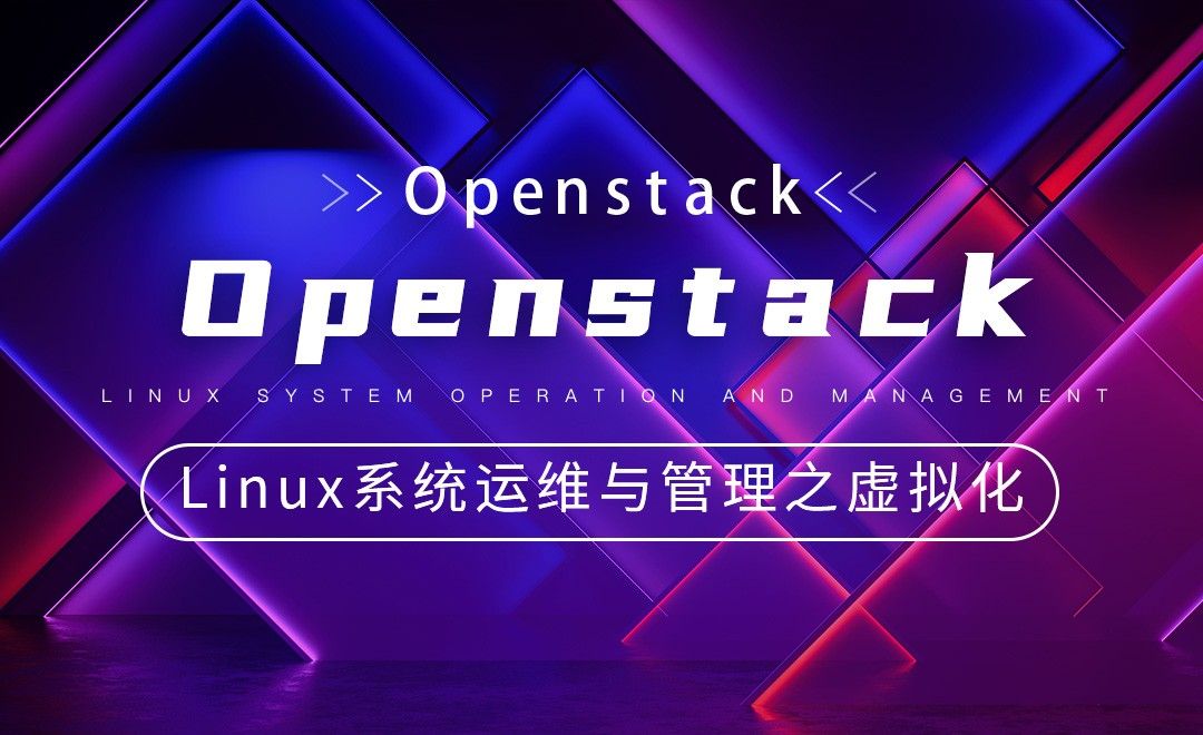 【Openstack】Openstack—Linux系统运维与管理之Linux虚拟化 - 编程开发教程_CentOS - 虎课网