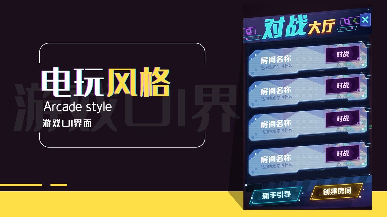 电玩风游戏UI界面设计 - 3D数字教程_PS（CC2018） - 虎课网