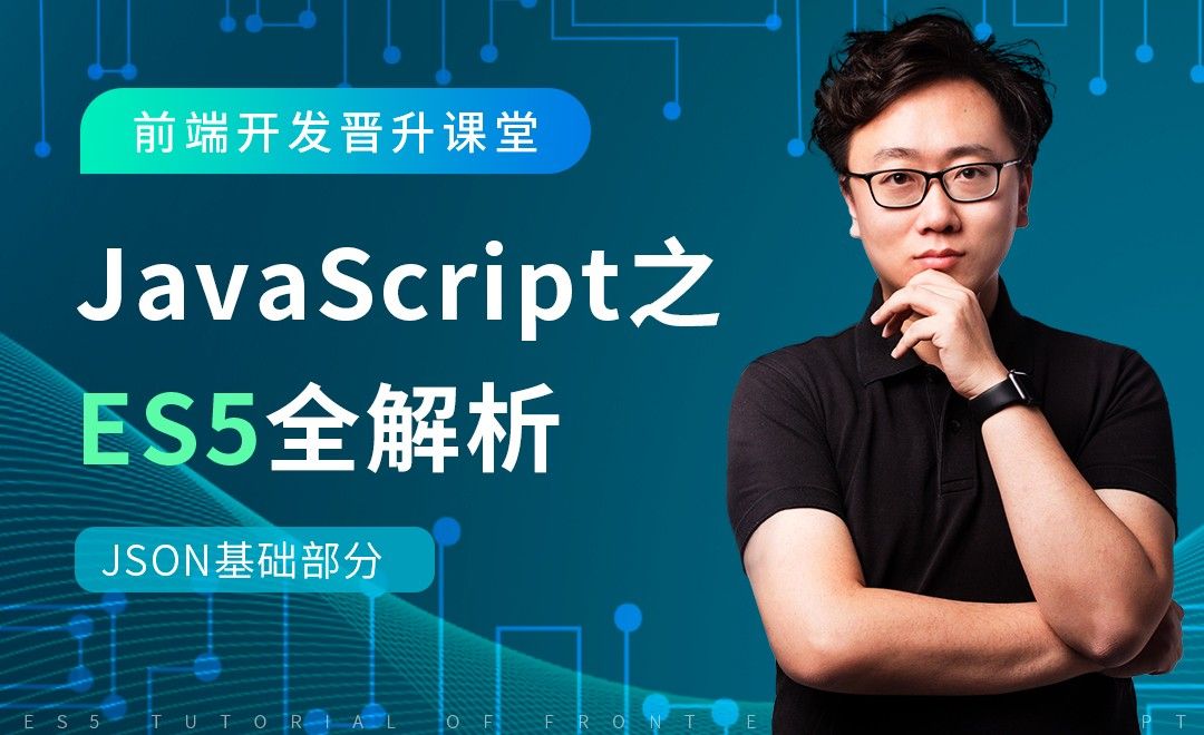 JSON基础部分-JavaScript之ES5全解析 - 超值套课教程_Sublime Text（3） - 虎课网