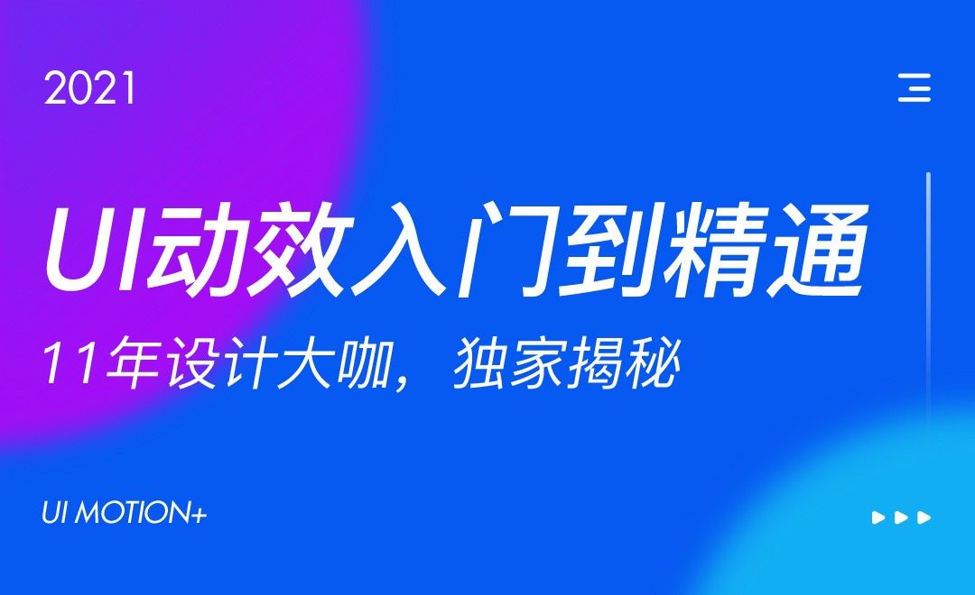 AE-巧用3D属性+Motion2打造翻书动效 - UI设计教程_AE（CC2020） - 虎课网