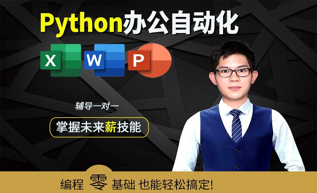第01小节：总结梳理-xlwing库案例 - 超值套课教程_Python（3.7） - 虎课网