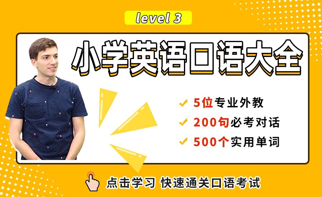Lesson 02 What's she like-小学英语口语大全 Level 3 - 超值套课教程_无 - 虎课网